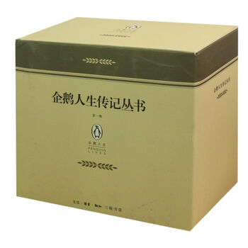 企鹅人生(*辑共10册)