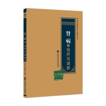 肾病的治疗与调养
