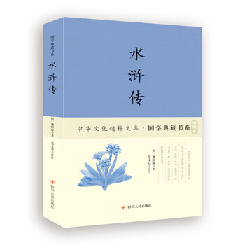 水浒传原著 无删减 四大名著 青少年无障碍阅读 初中语文必读书目古典文学名著九年级读物