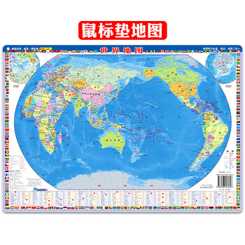 世界地图 世界地形鼠标垫地图 地理学习桌图