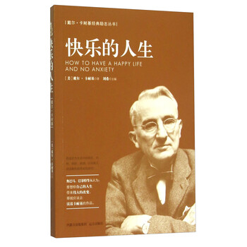  快乐的人生9787555504634