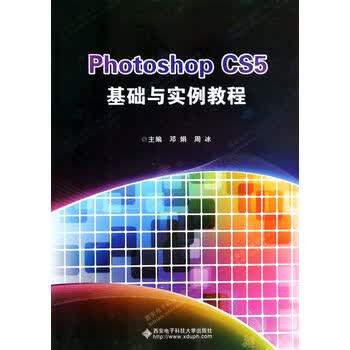Photoshop CS5基础与实例教程