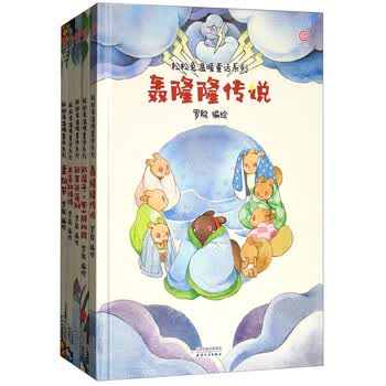 松松兔温暖童话系列（套装共5册）