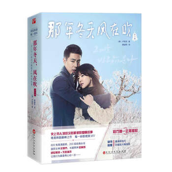 那年冬天，风在吹 (韩)卢熙京  唐建军 9787550009660 百花洲文艺出版社