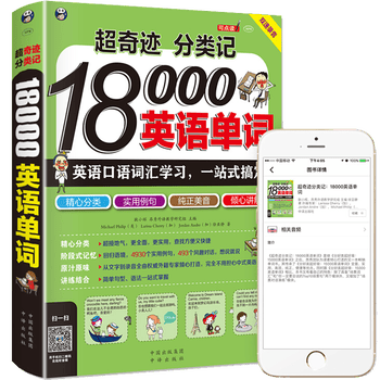 【官方正版】18000英语单词口袋书 分类背单词 英语口语词汇速记大全 英语入门王 常用分类词记忆