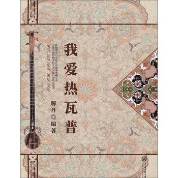 我爱热瓦普