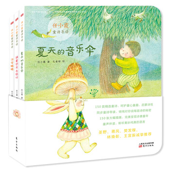 任小霞童诗导读（套装共3册）