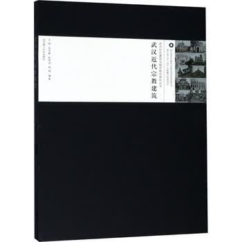 武汉近代宗教建筑