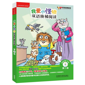 我爱小怪物双语阶梯阅读 第二级 丽声双语经典阅读点读 配光盘