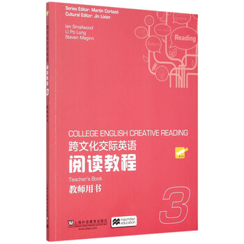 跨文化交际英语阅读教程(教师用书3)