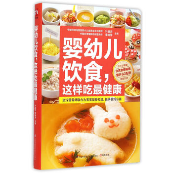 婴幼儿饮食这样吃*健康(原版引进)