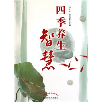 四季养生智慧