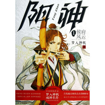 阳神(1侯府风云)