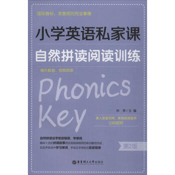 小学英语私家课自然拼读阅读训练靠前音标发音规则接近掌握