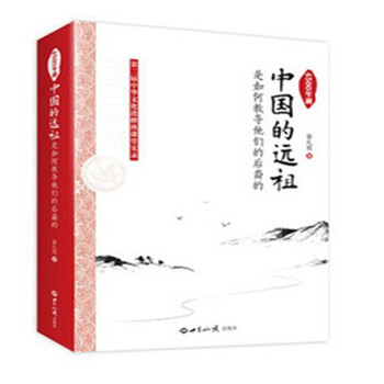 4500年前中国的远祖是如何教导他们的后裔的 原名学祖宗智慧改人生命运 蔡礼旭