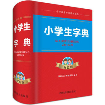 小学生字典(双色版)