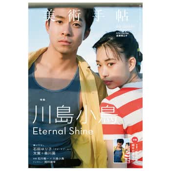 【包邮】【订阅】《美術手帖（美术手帖）》  日本日文 美术杂志 年订4期 原版