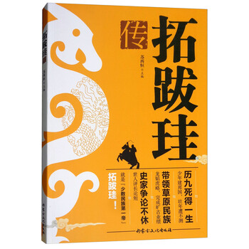 拓跋珪传