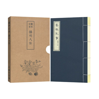 艺林记事·扬州八怪