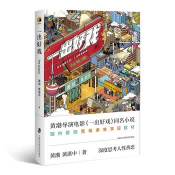 一出好戏 黄渤签名本