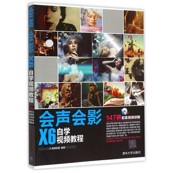 会声会影X6自学视频教程(附光盘)