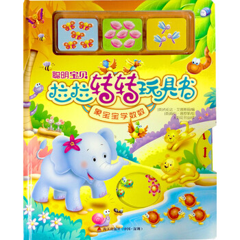 聪明宝贝拉拉转转玩具书丛书：象宝宝学数数