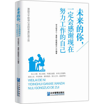 未来的你，一定会感谢现在努力工作的自己