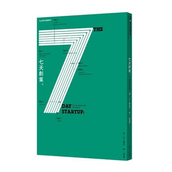 七天创业 港台原版 七天创业 丹诺里斯 行人 商业理财 管理与领导