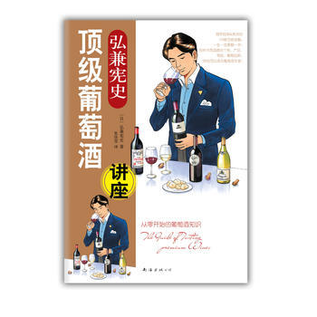 弘兼宪史葡萄酒讲座