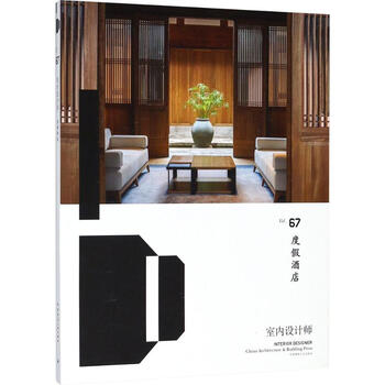 室内设计师(67)度假酒店