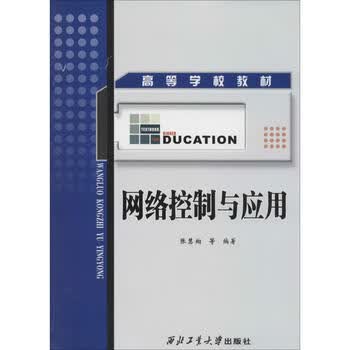 网络控制与应用