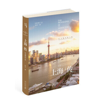 上海传:叶辛眼中的上海