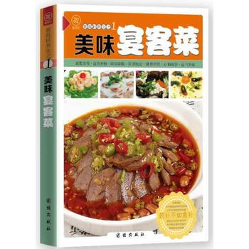 美味宴客菜 夏璞 9787512623132 团结出版社