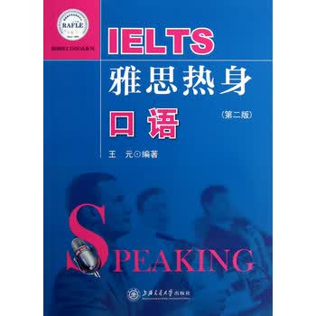 雅思热身口语(第2版)/朗阁IELTS应试系列