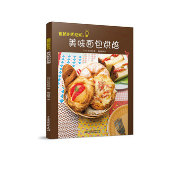 爸爸的面包机：美味面包烘焙