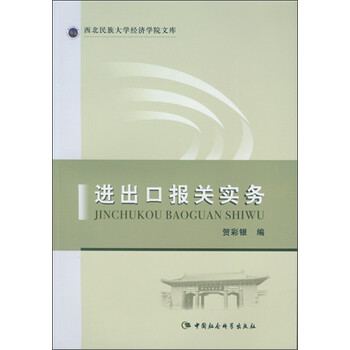进出口报关实务