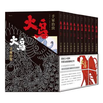 火鸟（全11册平装函套版）