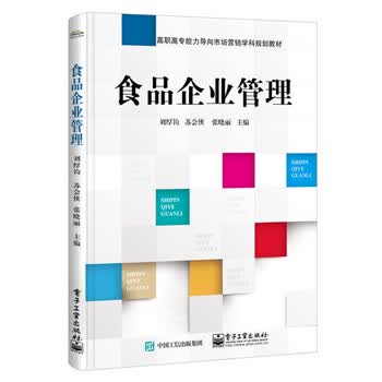 食品企业管理