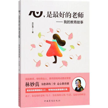 心,是最好的老师