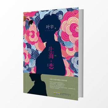 上海·恋