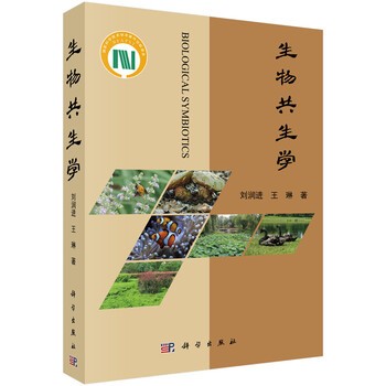 生物共生学