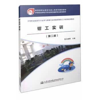 钳工实训（第2版）