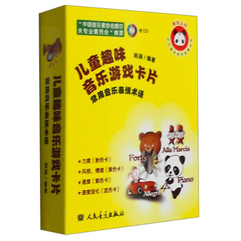 儿童趣味音乐游戏卡片（常用音乐表演术语 附光盘）
