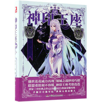 神印王座 12 典藏版