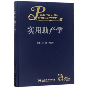 实用助产学(精)