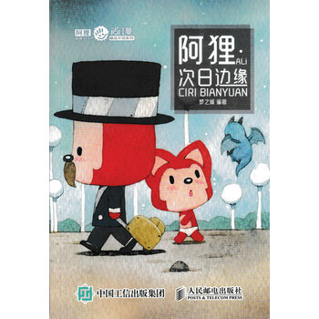 【R】阿狸·次日边缘 日记本 手账 阿狸漫画