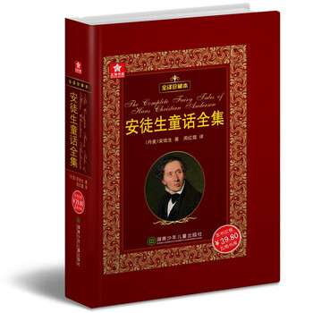 安徒生童话全集：卖火柴的小女孩、皇帝的新装、丑小鸭、海的女儿等