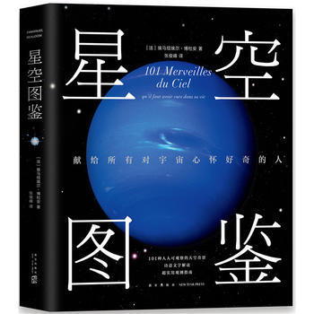星空图鉴
