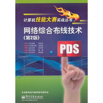 网络综合布线技术（第2版）