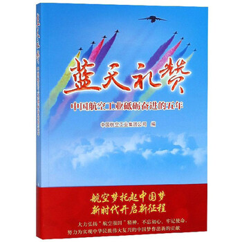 蓝天礼赞